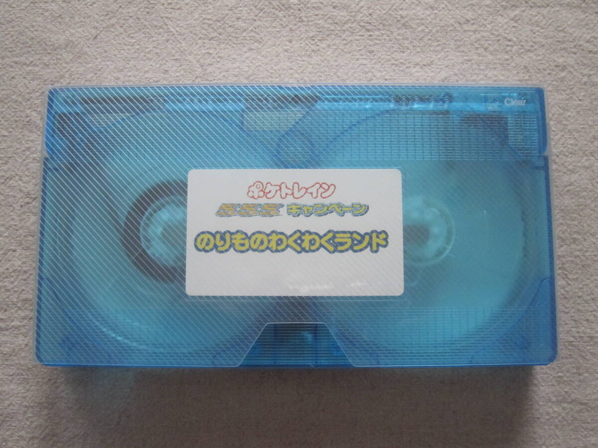【目立った傷や汚れなし】VHS ポケトレイン 555キャンペーン のりものわくわくランド ビデオ 非売品の落札情報詳細 - Yahoo ...