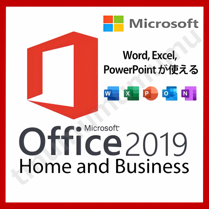 【未使用】【5分で送信】Microsoft Office2019 Home and Business プロダクトキー 正規 認証保証 Word Excel PowerPoint 日本語版の落札 ...