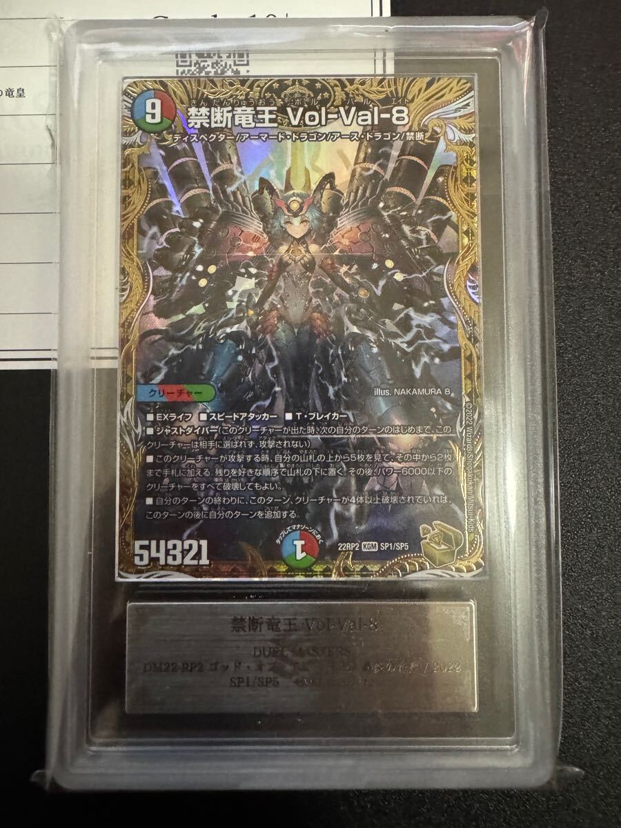 【未使用】1円スタート 【ARS鑑定 10+】世界に2枚 禁断竜王 Vol-Val-8 DM23-RP2X アビス・レボリューション 金トレジャー 鑑定書付き PSA BGSの落札情報詳細 ...