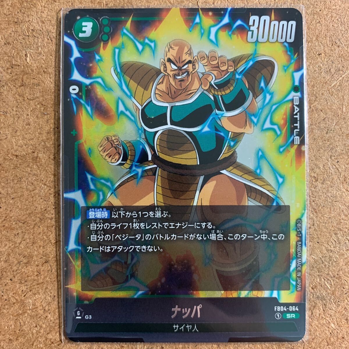 【未使用】【即決価格】ナッパ / FB04-064 SR / ドラゴンボール フュージョンワールド / 限界を超えし者 / 3点以上の同時落札で送料無料の落札情報詳細 - Yahoo ...