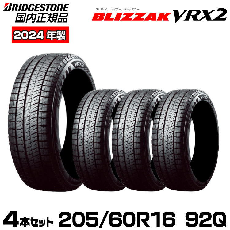 【未使用】2024年製【新品/国内正規品】ブリヂストン BLIZZAK VRX2 205/60R16 92Q 4本セット 取付店/個人宅配送可の落札情報詳細 - Yahoo!オークション落札 ...