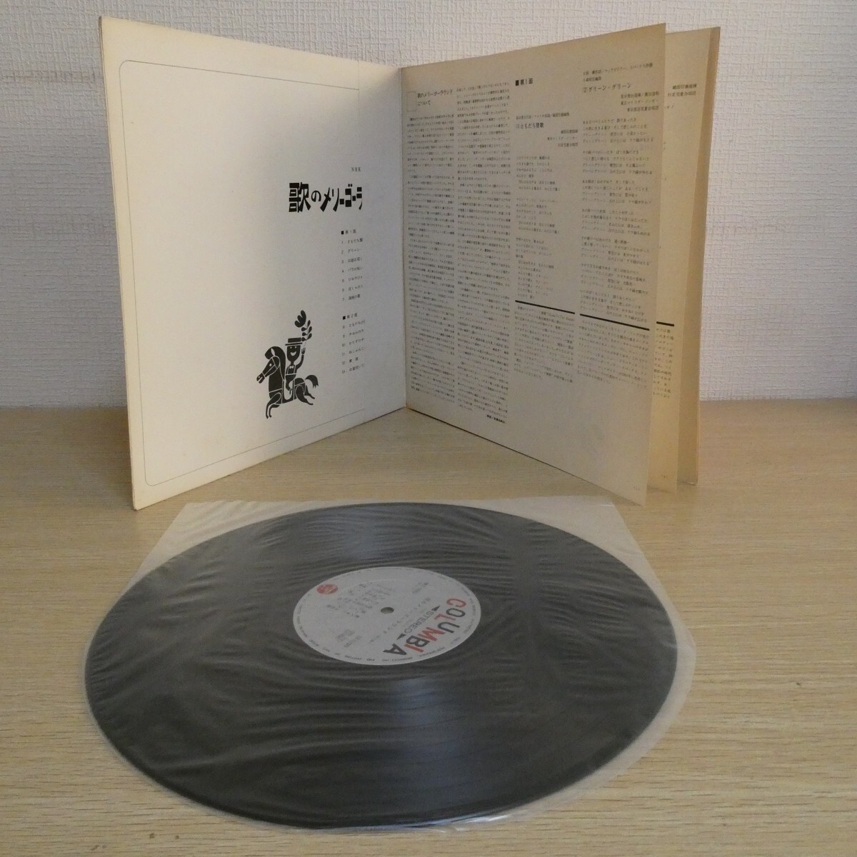 【やや傷や汚れあり】LP0097☆帯付「歌のメリーゴーラウンド（第3集） / KKS-4005」の落札情報詳細 - Yahoo!オークション落札価格検索 オークフリー