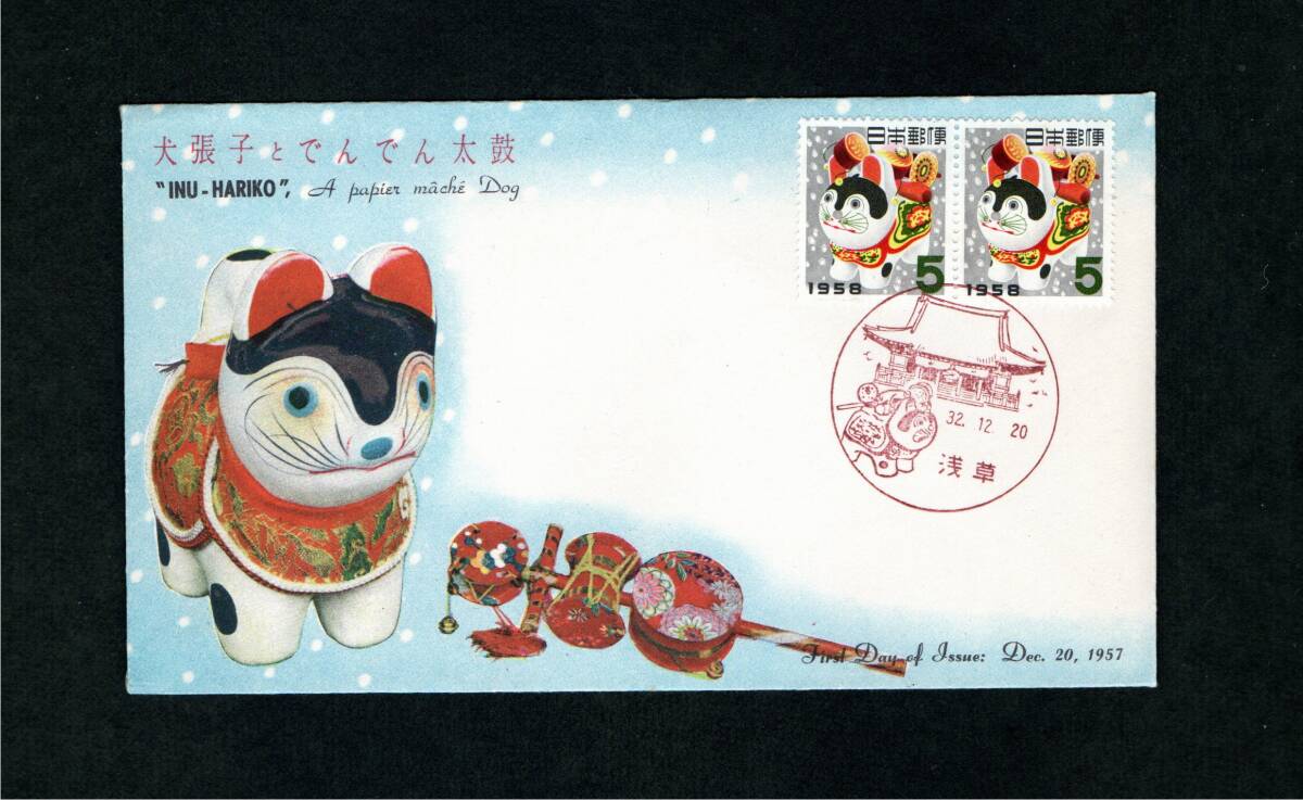 FDC・RSC版・年賀・犬張子・P貼・浅草・風景印32.12.20の落札情報詳細 - Yahoo!オークション落札価格検索 オークフリー
