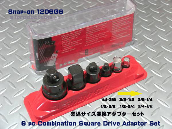 【未使用】スナップオン Snap-on ソケット差込角変換アダプター6ピースセット 1206GS 新品未開封の落札情報詳細 - Yahoo ...