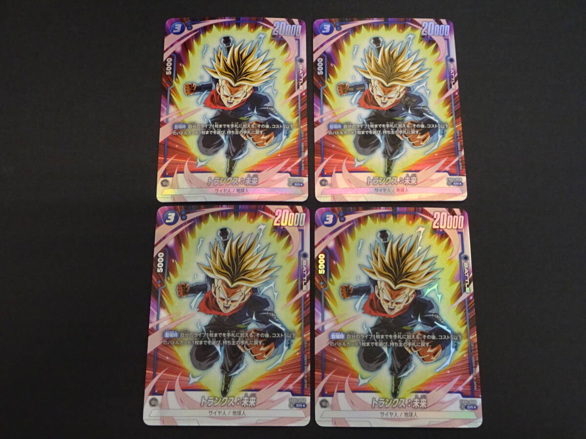 【やや傷や汚れあり】141-G80) ドラゴンボールスーパーカードゲーム トランクス：未来 FB01-050 SR★ 4枚セットの落札情報詳細 - Yahoo!オークション落札価格検索 オークフリー