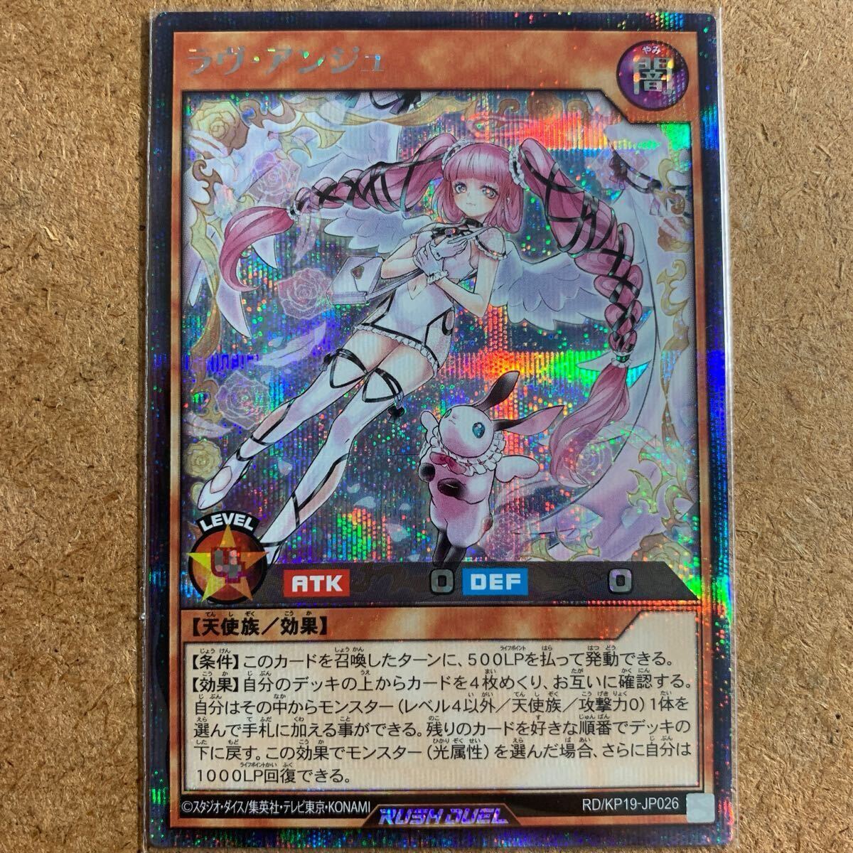 【未使用】【即決価格】ラヴ・アンジュ / RD/KP19-JP026 シークレット / 遊戯王 / 灼熱のサラマンデウス / 3点以上の同時落札で送料無料の落札情報詳細 - Yahoo ...