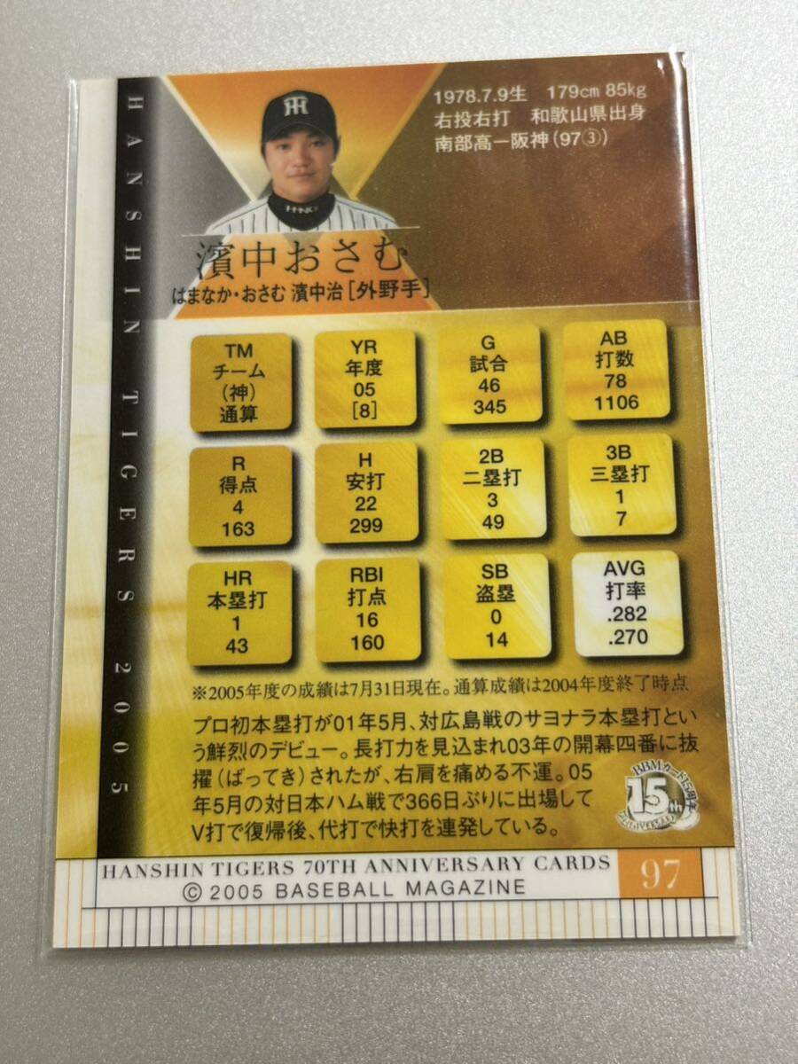 【目立った傷や汚れなし】2005BBM阪神タイガース70周年記念カード 97 濱中おさむ レギュラーカード 濱中治の落札情報詳細 - Yahoo!オークション落札価格検索 オークフリー