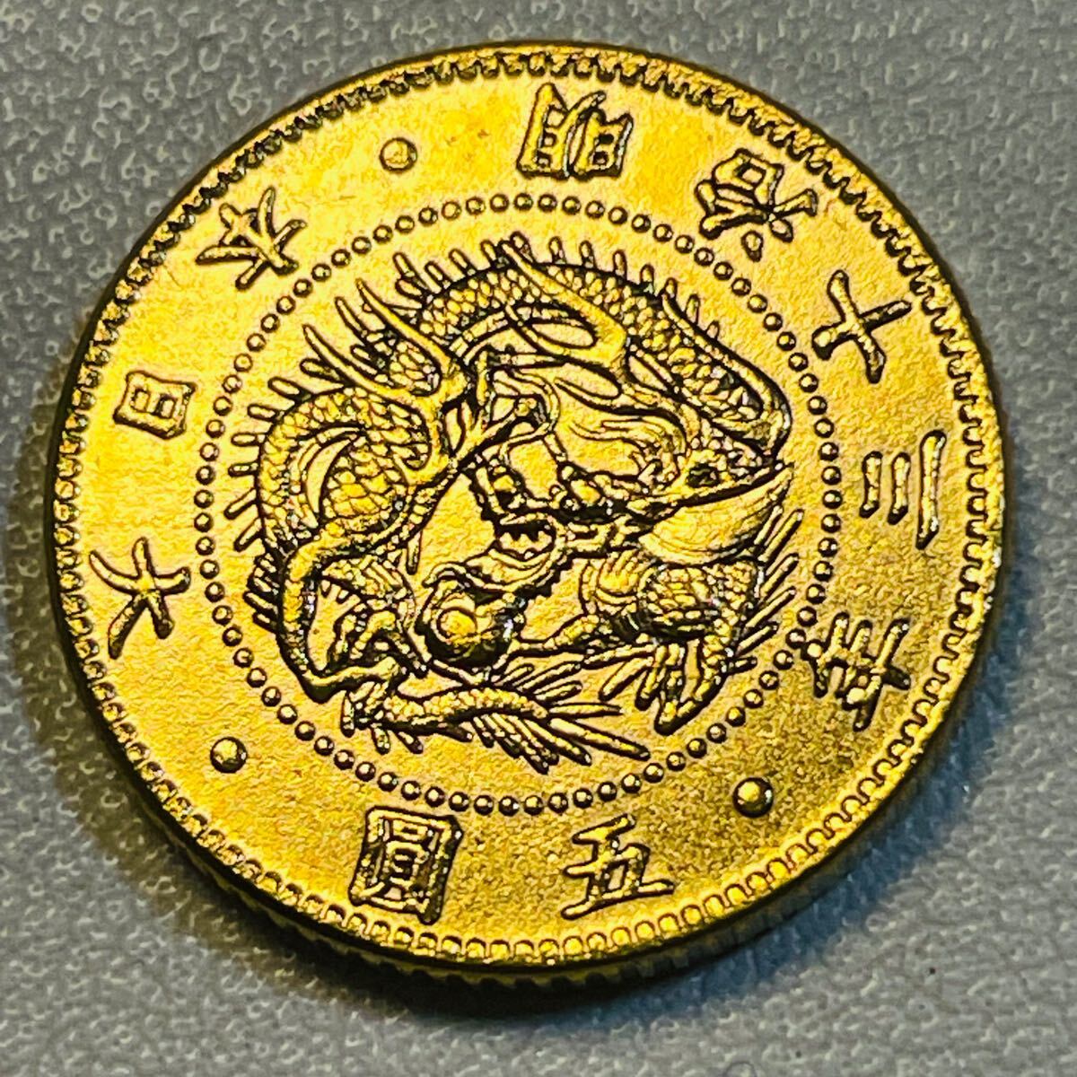 【目立った傷や汚れなし】日本 硬貨 古銭 明治十三年 五圓 日輪紋章 桐紋 菊紋 コレクション コイン 重7.91gの落札情報詳細 - Yahoo!オークション落札価格検索 オークフリー