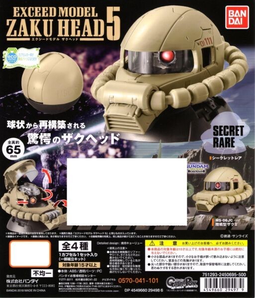 【未使用】バンダイ EXCEED MODEL ZAKU HEAD Vol.5 No.3 陸戦型ザク II MS-06JC ザクヘッド エクシードの落札情報詳細 - Yahoo!オークション落札 ...