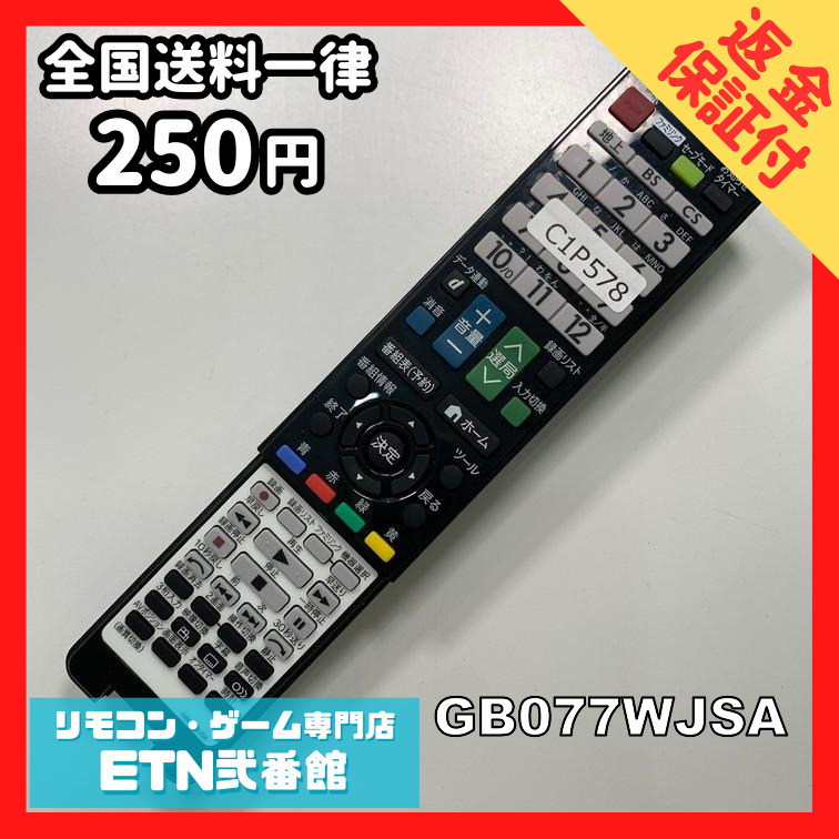 【目立った傷や汚れなし】C1P578 【送料250円】 TV リモコン / シャープ SHARP GB077WJSA 動作確認済み★即発送★ テレビ *の落札情報詳細 - Yahoo ...