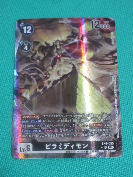 【目立った傷や汚れなし】『デジモンカードゲーム』 EX8-055 ☆SR ピラミディモン ②★の落札情報詳細 - Yahoo!オークション落札価格検索 オークフリー