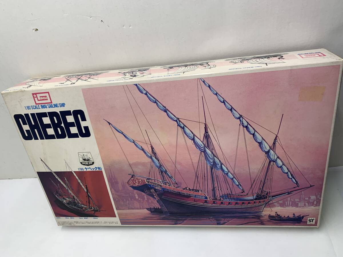 【未使用】希少・絶版 プラモデル 未組立 イマイ 1/80 18世紀 ケベック船 CHEBEC 1780 IMAI SALING SHIP ...