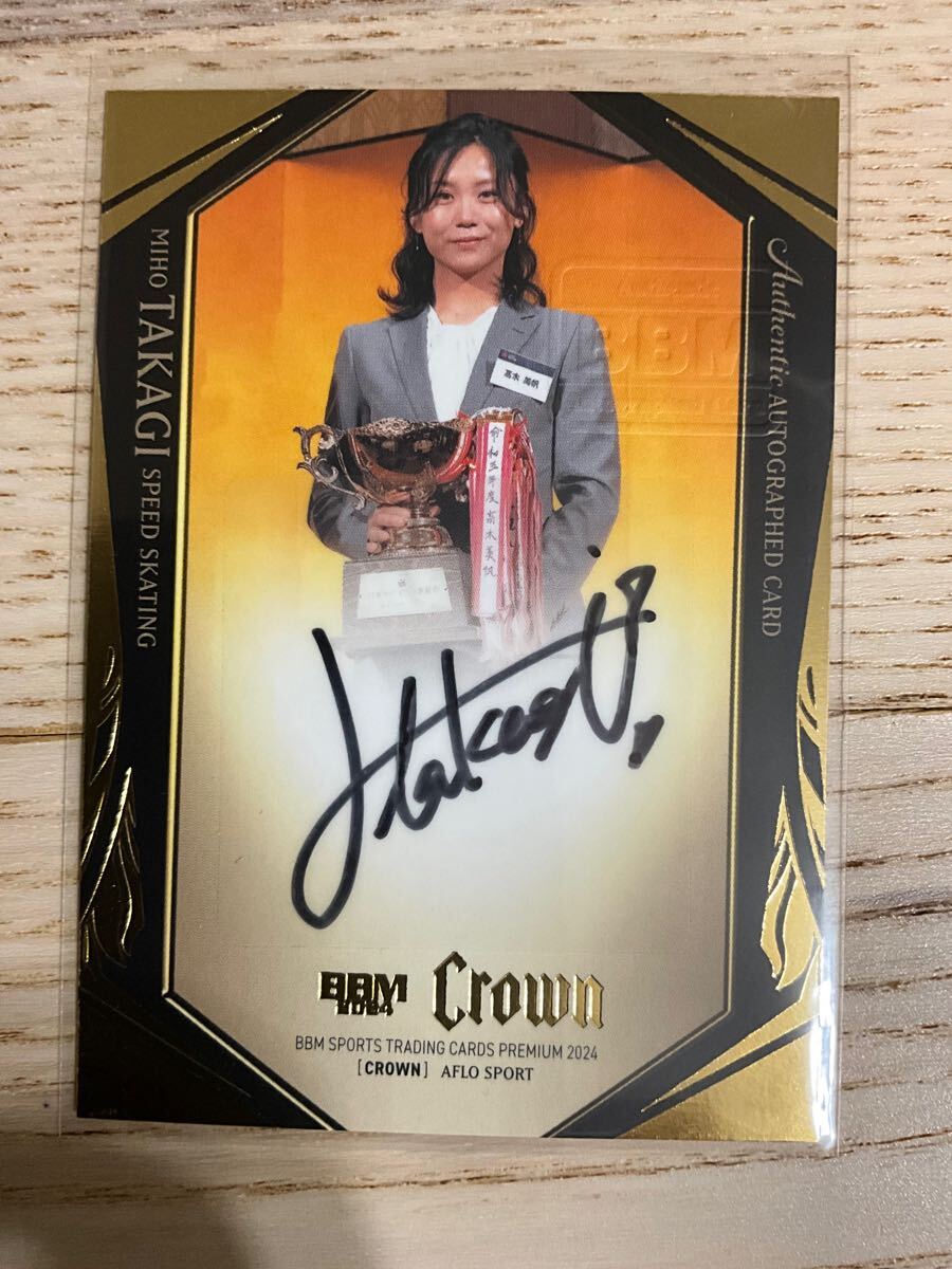 【未使用】BBM 2024 crown 高木美帆 25枚限定直筆サインカードの落札情報詳細 - Yahoo!オークション落札価格検索 オークフリー