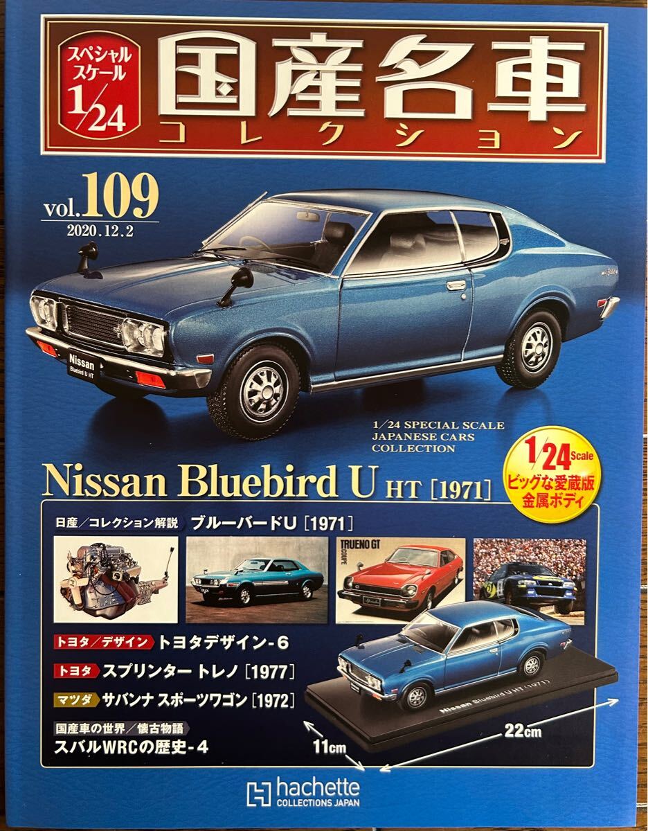 【未使用】アシェット 国産名車コレクション 1/24 vol.109 Nissan Bluebird U HT（1971）本体・冊子と専用コレクションカバー付3点セットの落札情報詳細 ...