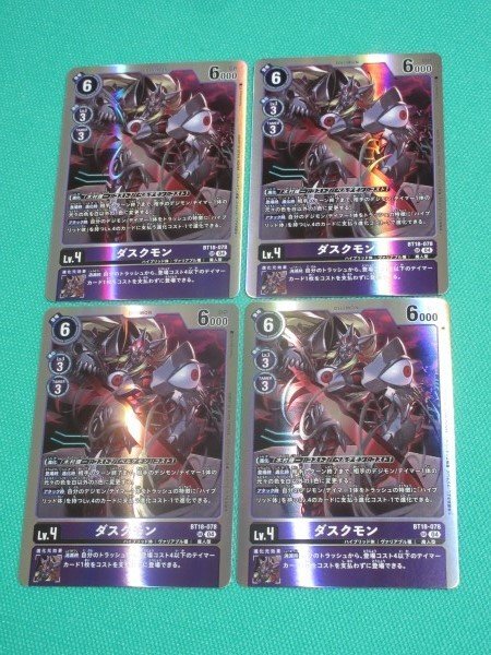 【傷や汚れあり】『デジモンカードゲーム』 BT18-078 SR ダスクモン ×4 ②の落札情報詳細 - Yahoo!オークション落札価格検索 オークフリー