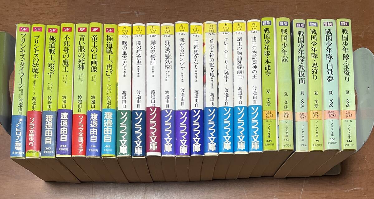 【傷や汚れあり】★N18★SF・ファンタジー・ソノラマ文庫 まとめて23冊！渡辺由自 夏文彦の落札情報詳細 - Yahoo!オークション落札価格検索 オークフリー