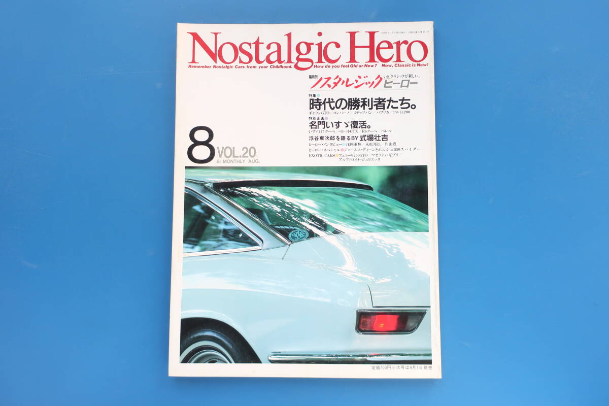 【目立った傷や汚れなし】Nostalgic Hero/ノスタルジックヒーロー/1990年8月号/VOL.20/昭和旧車/特集:時代の勝利者たち/ギャランGTO/コンパーノ/いすゞ117クーペの ...