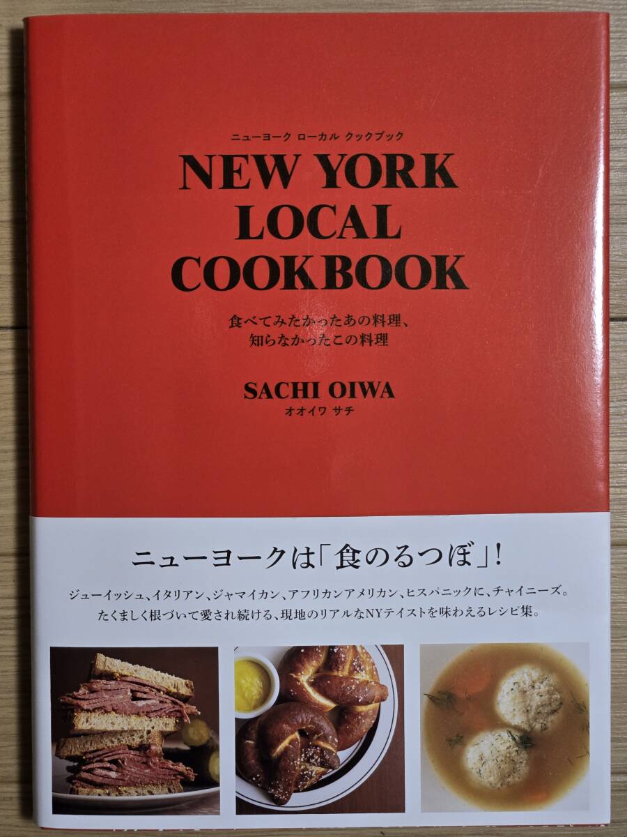 【未使用に近い】§NEW YORK LOCAL COOKBOOK§食べてみたかったあの料理、知らなかったこの料理の落札情報詳細 - Yahoo ...
