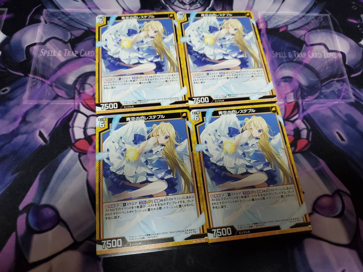 【やや傷や汚れあり】Z/X ゼクス P42-015 PR 青空のセレステブル ゼクスタ プロモ 4枚セットの落札情報詳細 - Yahoo!オークション落札価格検索 オークフリー