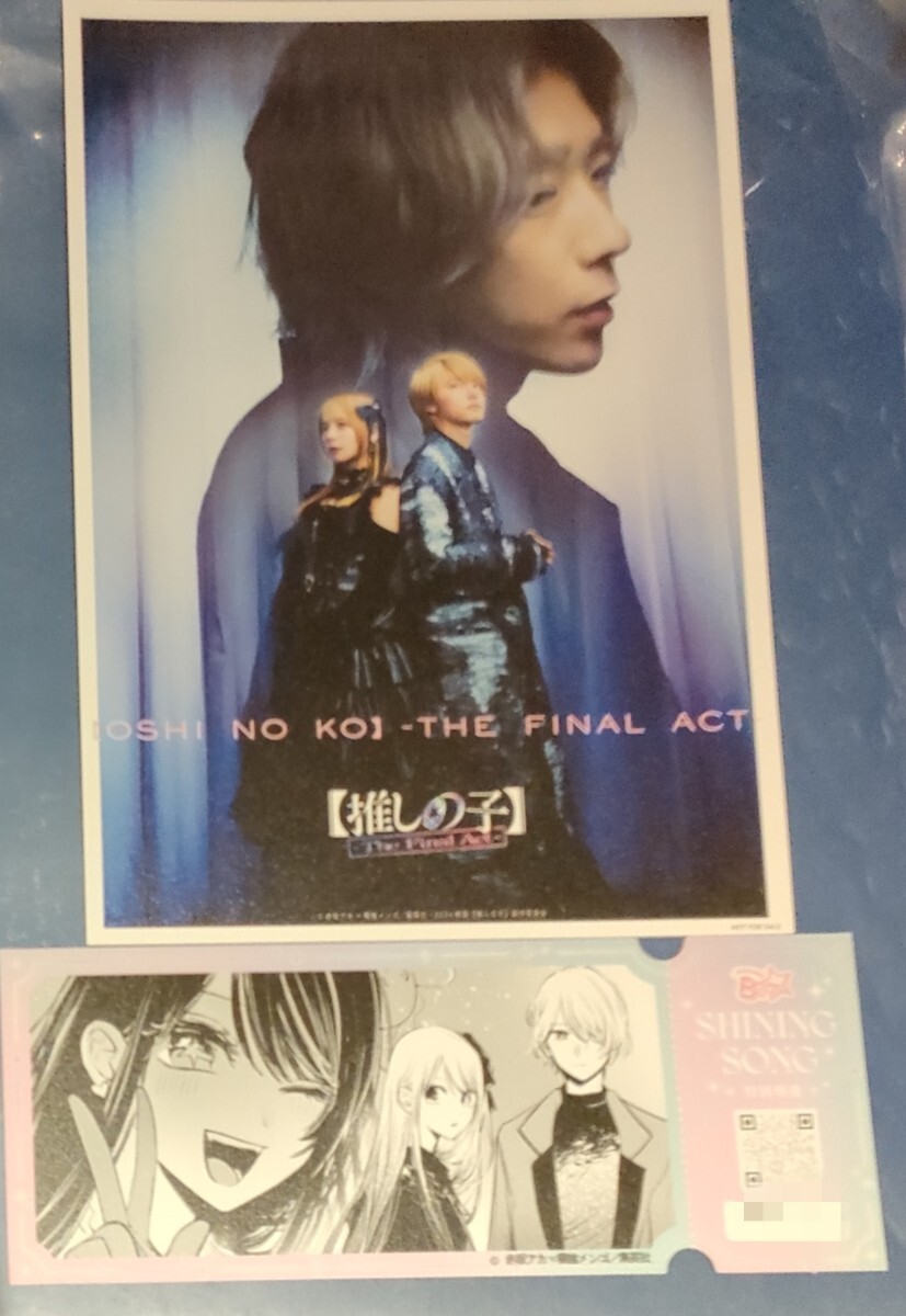 【未使用】推しの子 The Final Act 入場者特典 2種セット 第2弾+第1弾 スペシャルビジュアルカード 横槍メンゴ描き下ろしチケット特別映像付きの落札情報詳細 - Yahoo ...