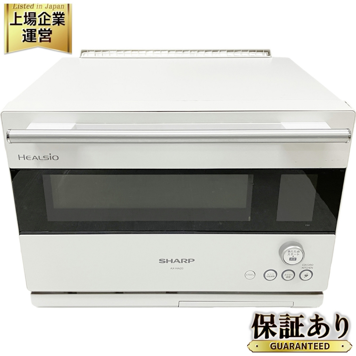 【やや傷や汚れあり】SHARP シャープ AX-HA20 ウォーターオーブン ヘルシオ 電子レンジ 2022年製 中古 O9614067の落札情報詳細 - Yahoo!オークション落札価格検索 ...