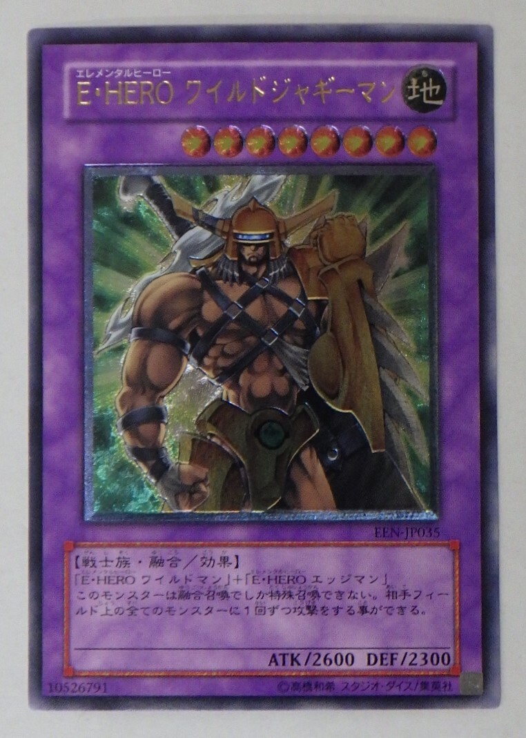 【やや傷や汚れあり】【遊戯王】EEN-JP035 UL E・HERO ワイルドジャギーマン アルティメットレア レリーフ OCG デュエルモンスターズの落札情報詳細 - Yahoo ...