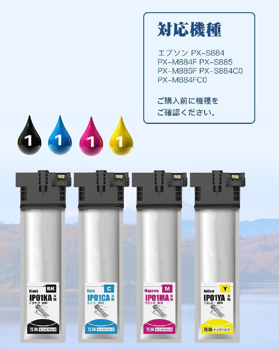 【未使用】エプソン IP01 4色組 IP01KA IP01CA IP01MA IP01YA 顔料 互換インクカートリッジ EPSON PX-M884F PX-M885F PX-S884 PX ...