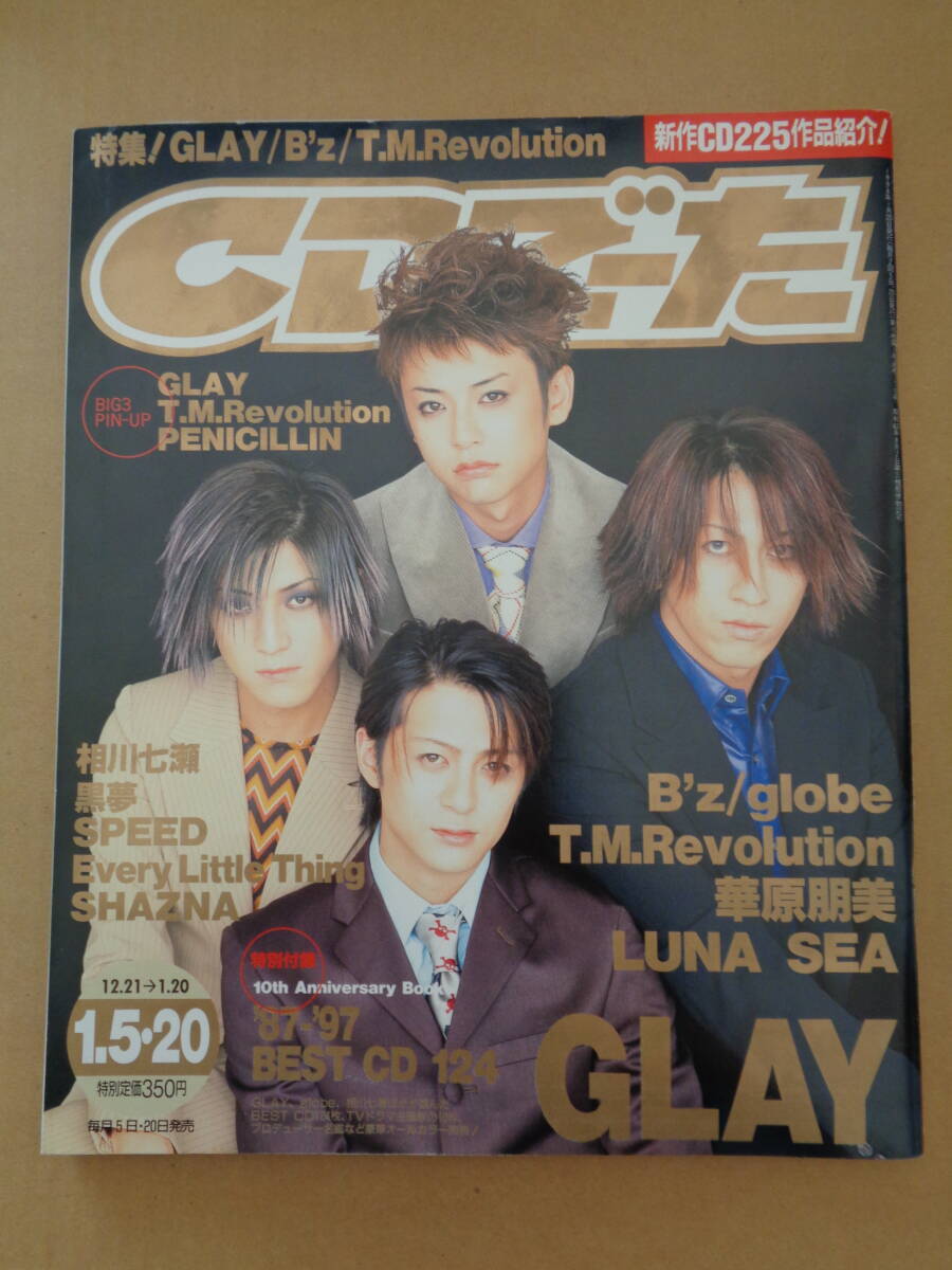 【目立った傷や汚れなし】GLAY表紙 CDデータ vol.10 No.1 1998年 1/5・20の落札情報詳細 - Yahoo!オークション落札価格検索 オークフリー