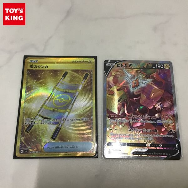 【傷や汚れあり】1円〜 ポケカ ポケモンカード SV8 137/106 UR 夜のタンカ、SA S11 104/100 SR ロトムVの落札情報詳細 - Yahoo!オークション落札価格検索 ...