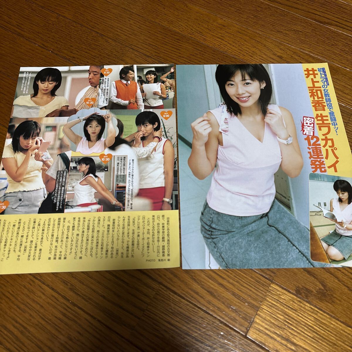 【やや傷や汚れあり】井上和香 切り抜き19Pの落札情報詳細 - Yahoo!オークション落札価格検索 オークフリー