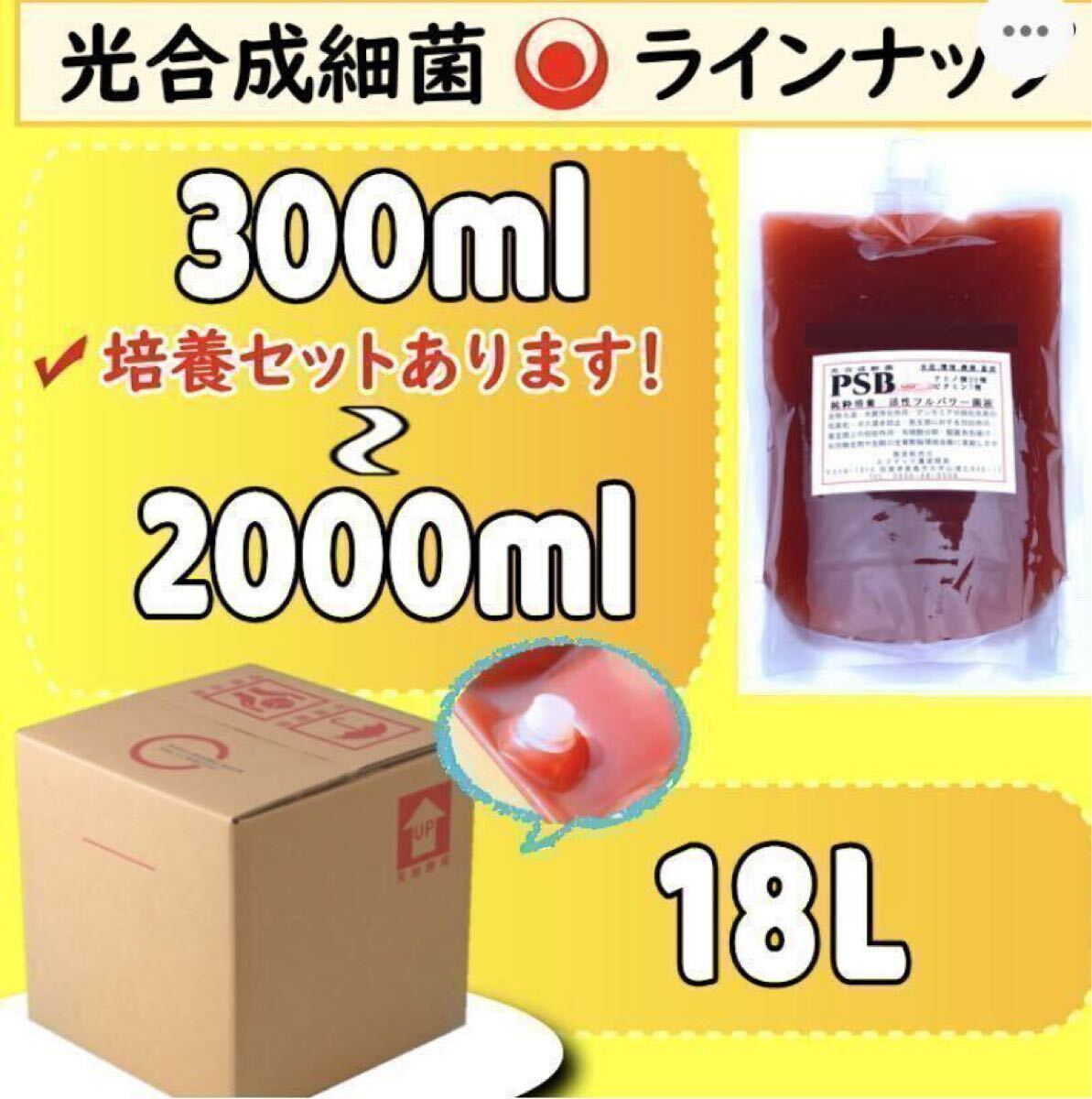 【未使用】お試し超SALE ！100ml→PSB50Lに !自分でふやしてPSBをたっぷり使う濃縮光合成細菌の培養餌料培基（検索用：針子エサ,20L,18L,素,培養液。の落札情報詳細 ...