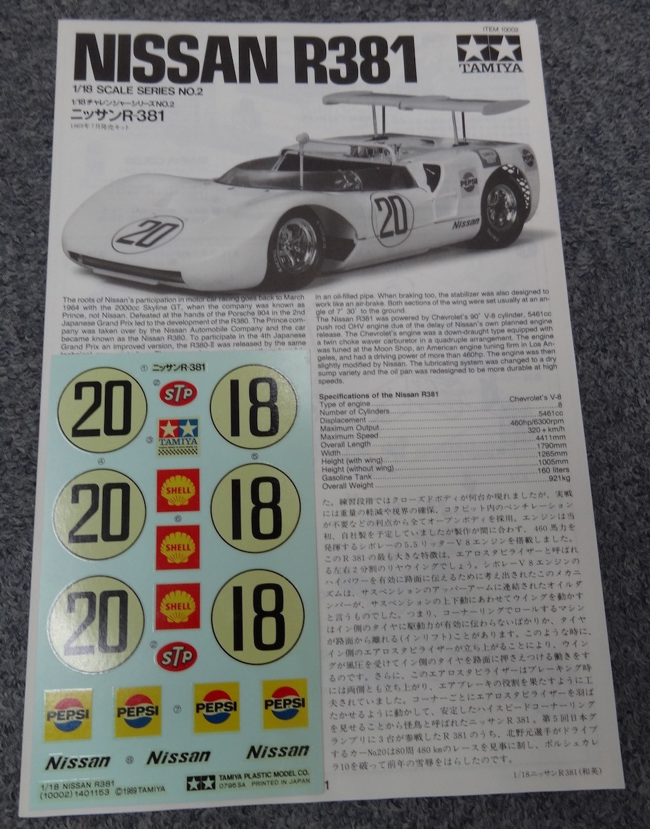 【やや傷や汚れあり】★タミヤ 1/18 NISSAN R381 未組立品！チャレンジャーシリーズ No.2 (ニッサン R-381)の落札情報 ...