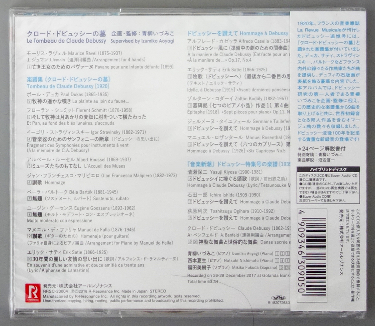 【未使用】R-resonance RRSC-20004 青柳いづみこ、西本夏生、福田美樹子、クロード・ドビュッシーの墓 Le Tombeau de Claude Debussy SACDの落札 ...