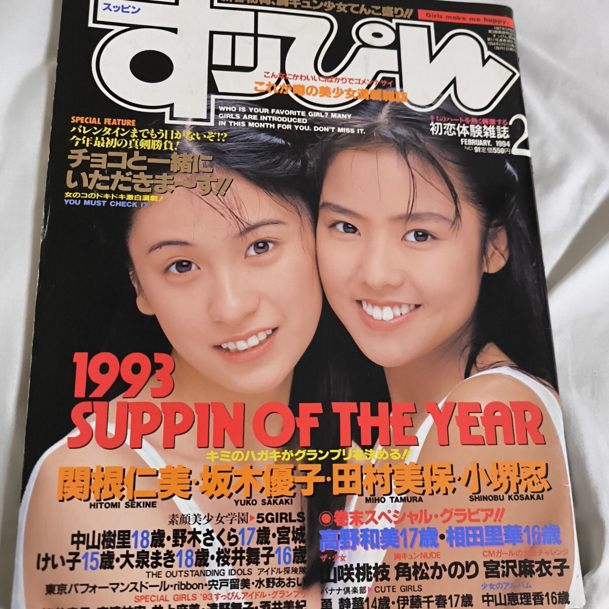 【やや傷や汚れあり】雑誌すッぴん（すっぴん） 1994年2月号 No.91 関根仁美 坂木優子 田村美保 小堺忍 角松かのり 高野和美 相田里華 山咲桃枝送料無料女子高生の落札情報詳細 ...
