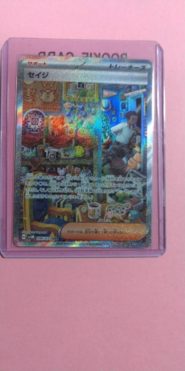 【未使用】ポケットモンスター ポケモン ポケカ カード サイバージャッジ セイジ 096 071 SAR 未使用 送料 無料 キラ 希少 レア アート スペシャルの落札情報詳細 - Yahoo ...