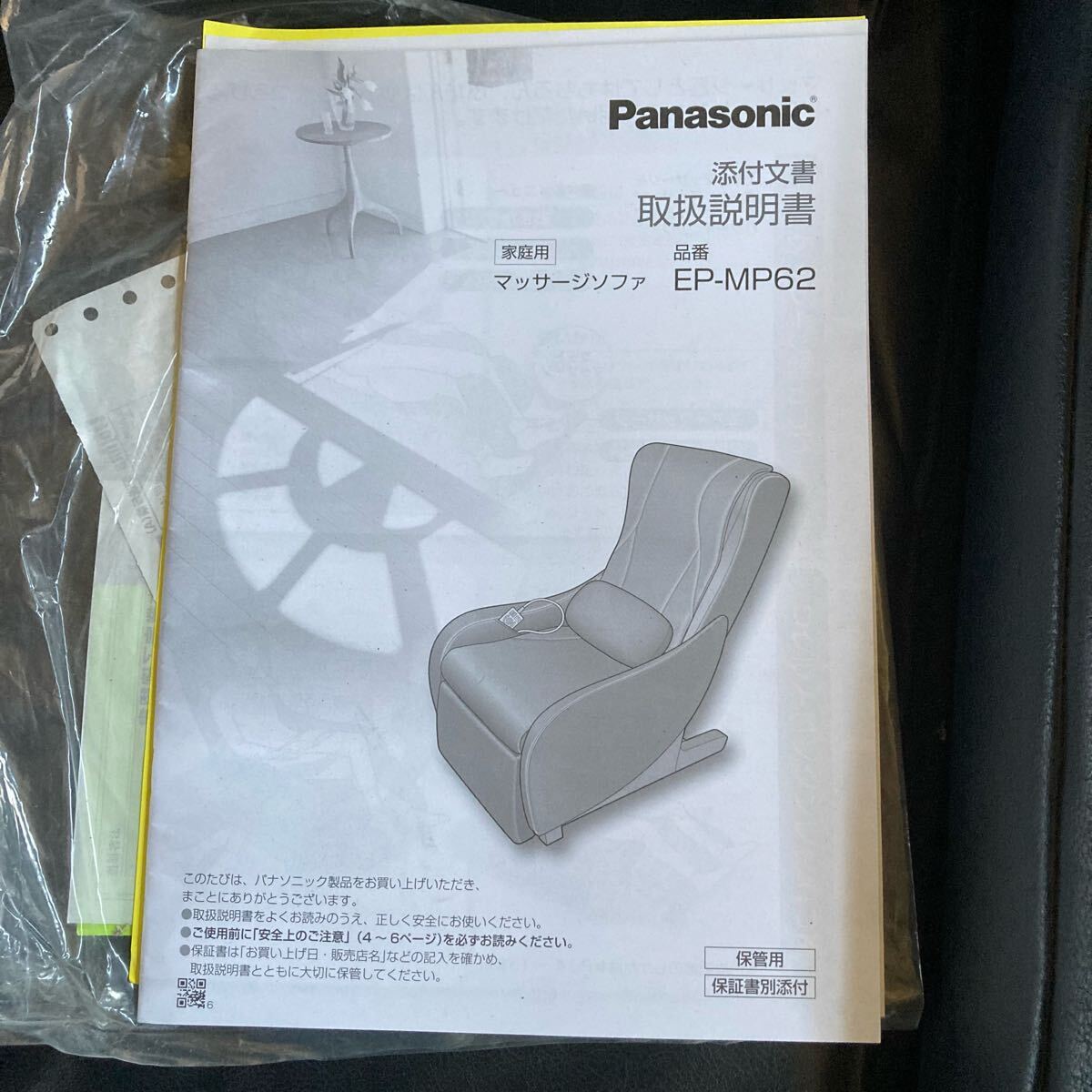 【目立った傷や汚れなし】Panasonic マッサージチェアー☆EP-MP62 とーわあい022201 家庭用電気マッサージ器の落札情報詳細 ...