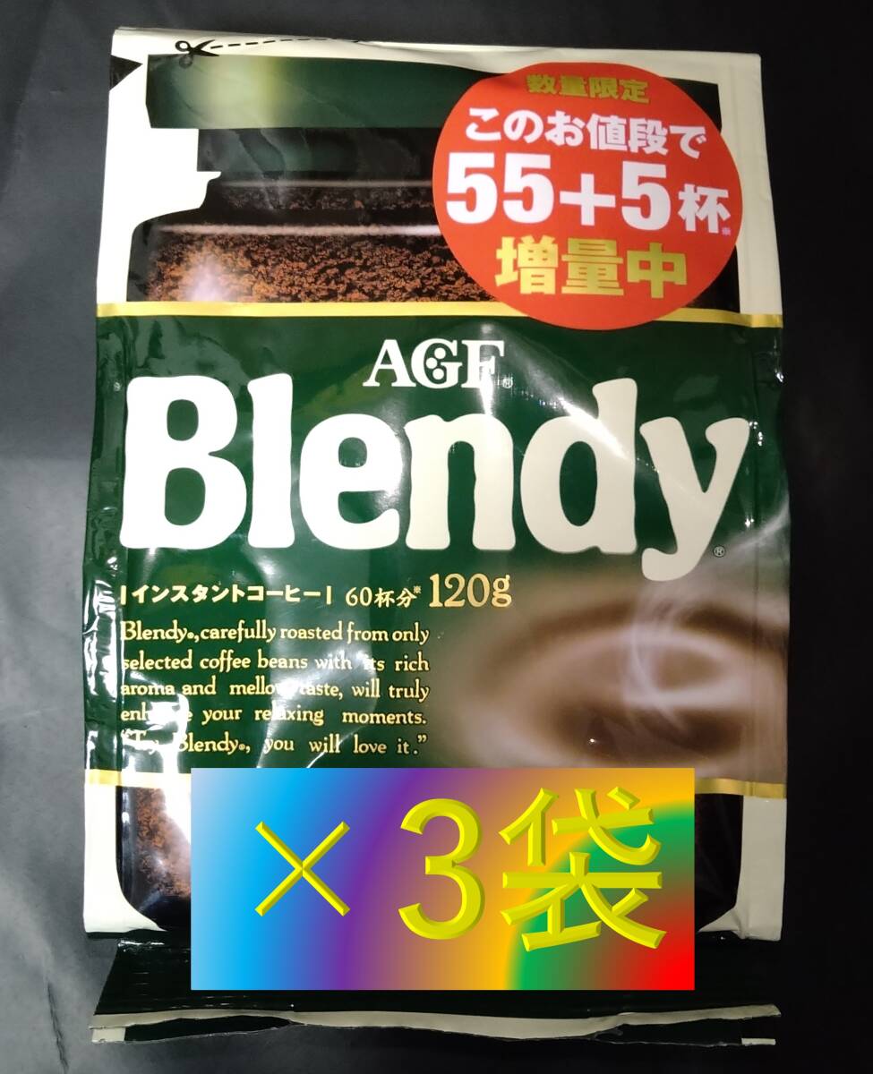 【未使用】【3袋 AGF ブレンディ 袋 110g+10g】 インスタント コーヒー 70 120 140 C11の落札情報詳細 - Yahoo!オークション落札価格検索 オークフリー