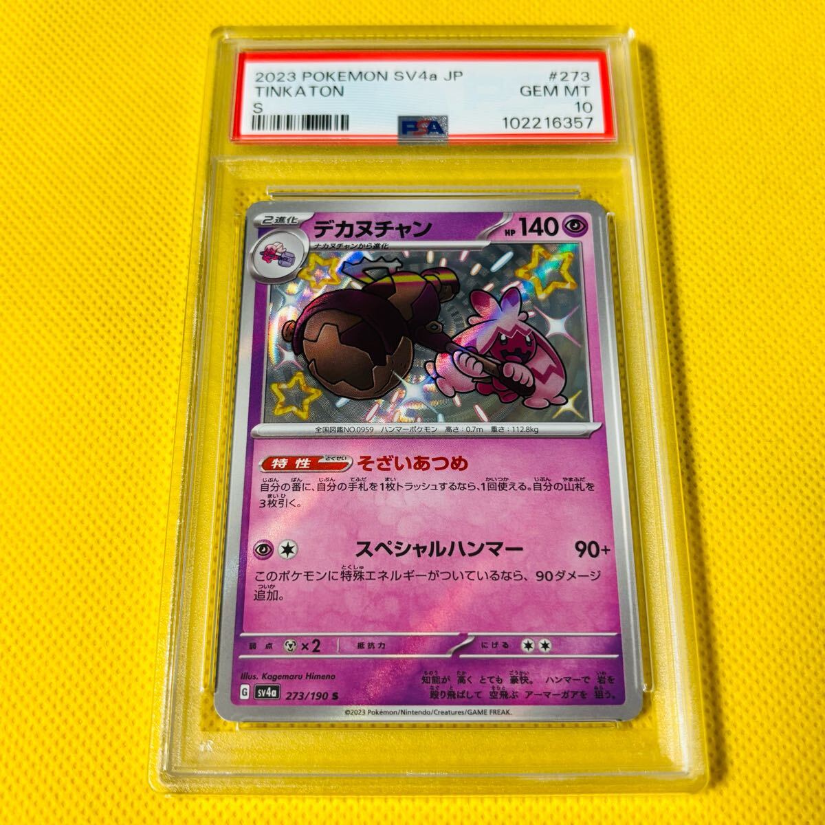 【未使用】1★PSA10★GEM MINT【デカヌチャン/S/色違い/SV4a】2023 273/190【ポケモンカード/ポケカ/Pokemon Cards】の落札情報詳細 - Yahoo ...