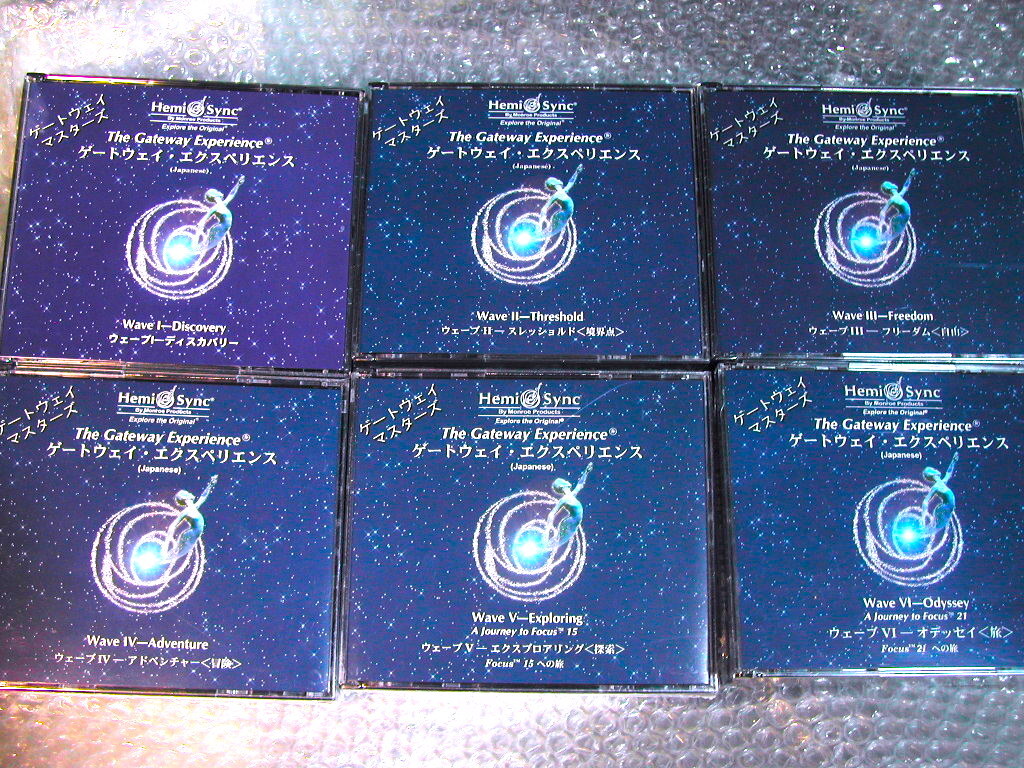 【未使用に近い】日本語版CD18枚組Hemi-Sync The Gateway Experience:Wave I-VIゲートウェイ エクスペリエンス全6巻揃/マスターズ新版ヘミシンクほぼ新品 ...