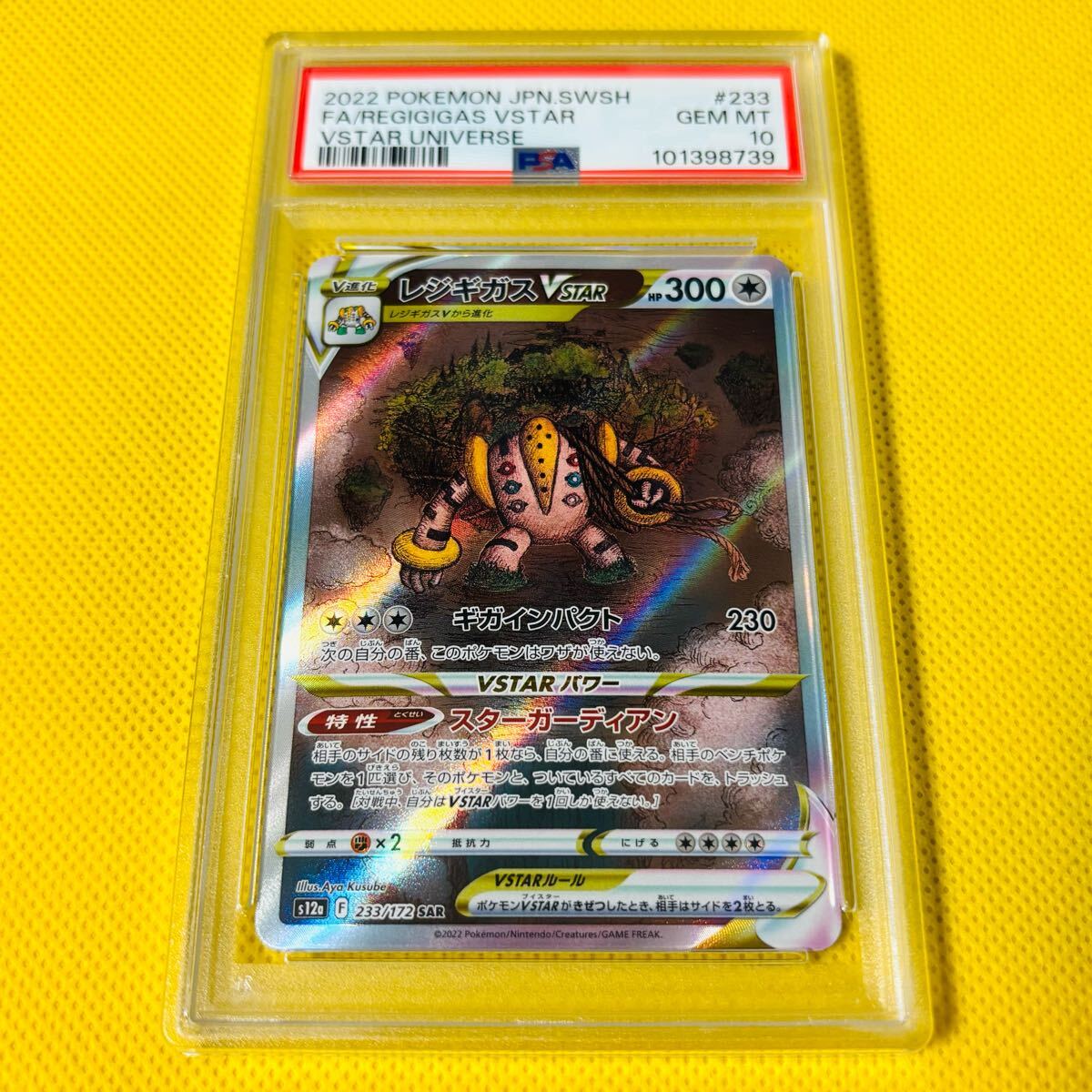【未使用】★PSA10★GEM MINT【レジギガスVSTAR/SAR/S12a】2022 REGIGIGAS VSTAR 233/172【ポケモンカード/ポケカ/Pokemon Cards ...