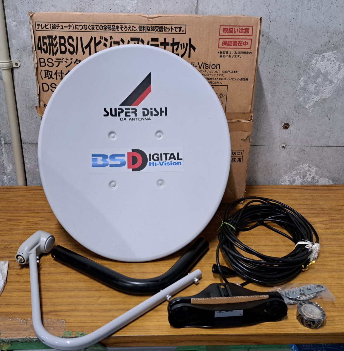 【やや傷や汚れあり】SUPER DiSH DXアンテナ 45形 BSハイビジョンアンテナセット DSA -455K BS デジタル放送対応 0307-012(14)の落札情報詳細 ...