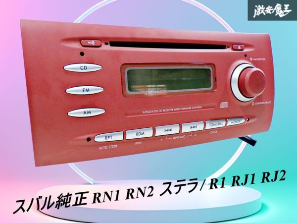 【やや傷や汚れあり】【ストア出品 完全実動外し！】スバル純正 RN1 RN2 ステラ / R1 RJ1 RJ2 オーディオ CD プレイヤー デッキ /激安魔王 棚21Aの落札情報詳細 ...