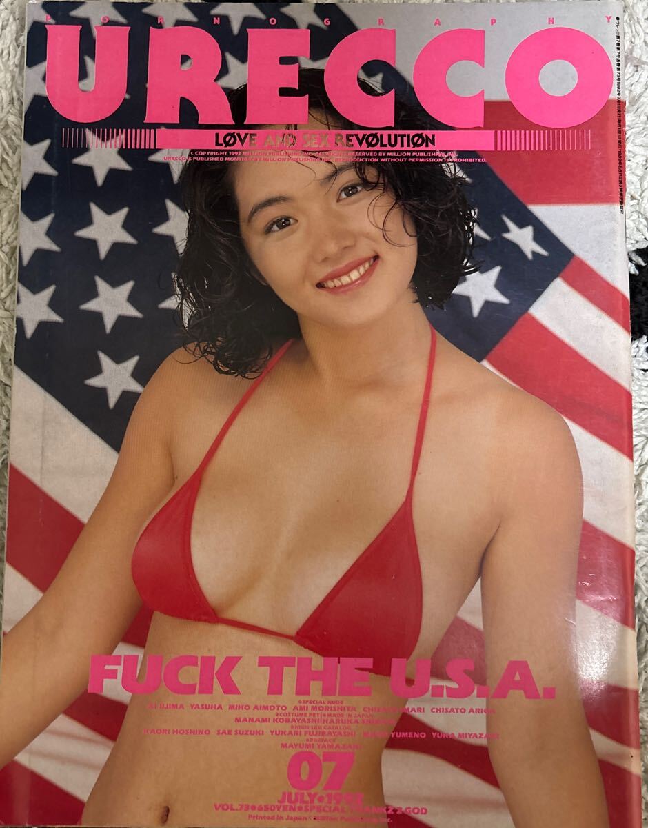 【やや傷や汚れあり】56 ウレッコ URECCO VOL.73 1992/7 山崎真由美 ・ピンナップ 飯島愛 森下あみい 星野かおり 浅香まりハイレグ美少女図鑑の落札情報詳細 - Yahoo ...