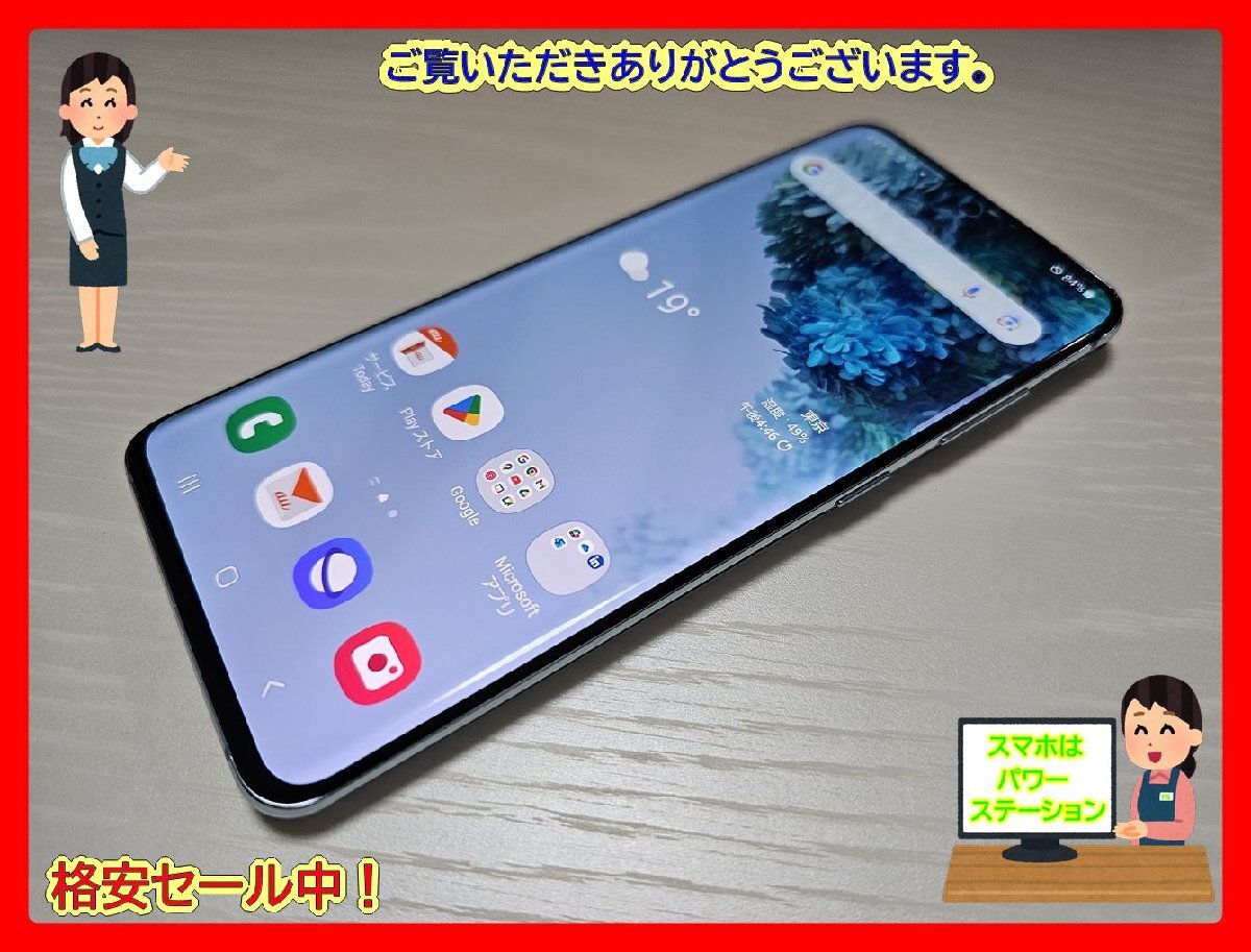 【やや傷や汚れあり】 ★【51743WM】 完動品 au SCG01 SAMSUNG Galaxy S20 5G クラウドブルー 1円 ! 1スタ !の落札情報詳細 - Yahoo ...