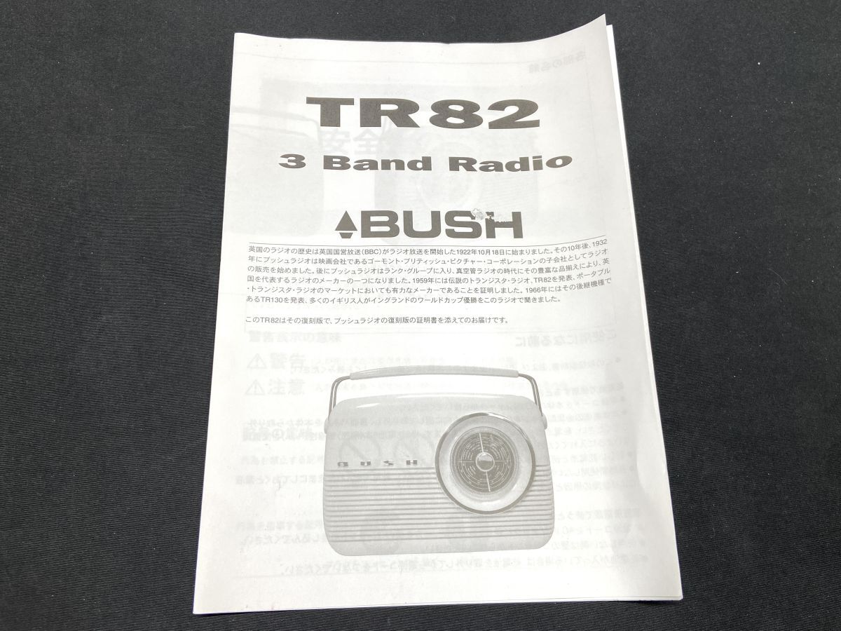 【未使用に近い】【K148】極美品 希少 アンティーク Bush ブッシュ TR82 Transistor トランジスタラジオ ビンテージ ...