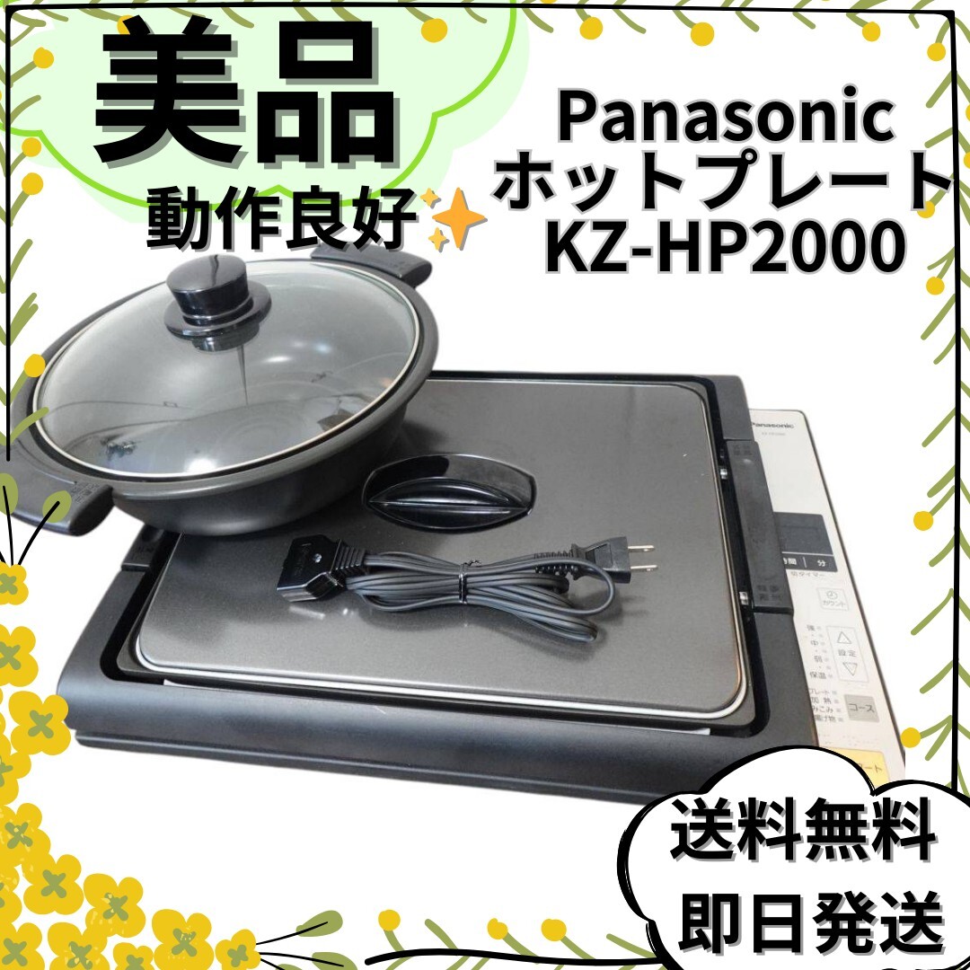 【目立った傷や汚れなし】【美品】パナソニック Panasonic ホットプレート KZ-HP2000の落札情報詳細 - Yahoo ...