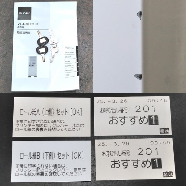【やや傷や汚れあり】☆グローリー/GLORY 券売機 券職人（高額紙幣タイプ） VT-G20シリーズ 36口座 VT-G20M 【引き取り限定】【新500円硬貨対応】の落札情報詳細 ...