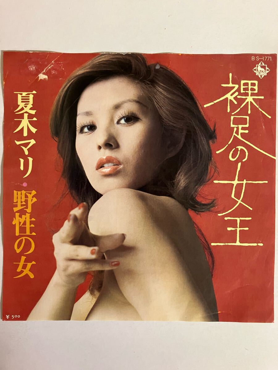 【やや傷や汚れあり】EP 0412 夏木マリ 裸足の女王 盤A面とても綺麗！の落札情報詳細 - Yahoo!オークション落札価格検索 オークフリー