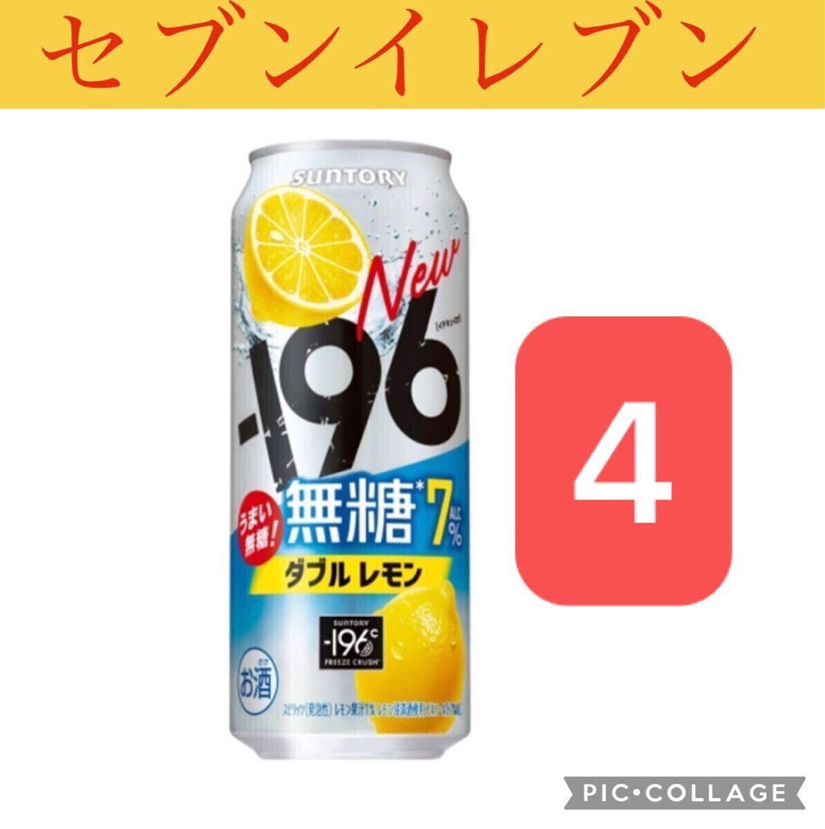 【未使用】-196無糖 ALC.7% 500ml缶 4つ 文具 日用品iの落札情報詳細 - Yahoo!オークション落札価格検索 オークフリー