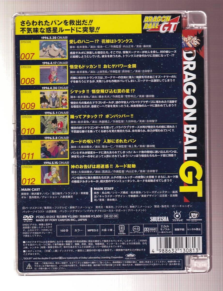 【傷や汚れあり】DA★中古★アニメDVD★ドラゴンボールGT DRAGON BALL GT ＃2/野沢雅子/皆口裕子/増岡弘/草尾毅/田中真弓/古川登志夫/堀川亮★PCBC-51312の落札 ...